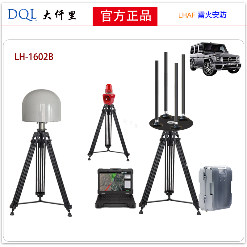 雷火安防LH-1602B 无人机侦测驱离迫降智查打一体能低空无人机防御干扰系统 - 深圳大仟里科技有限责任公司
